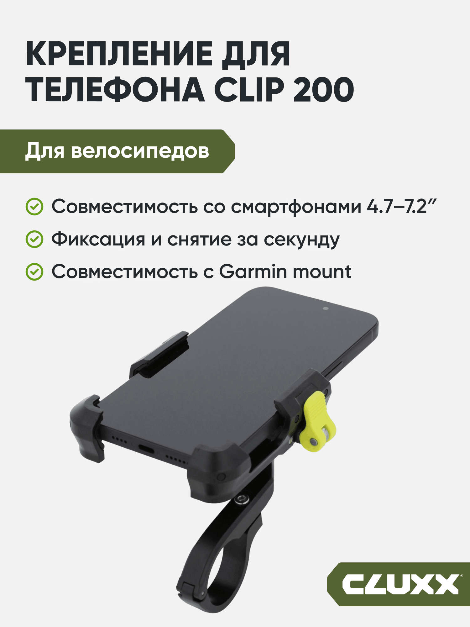 Крепление для телефона CLUXX Clip 200 Black