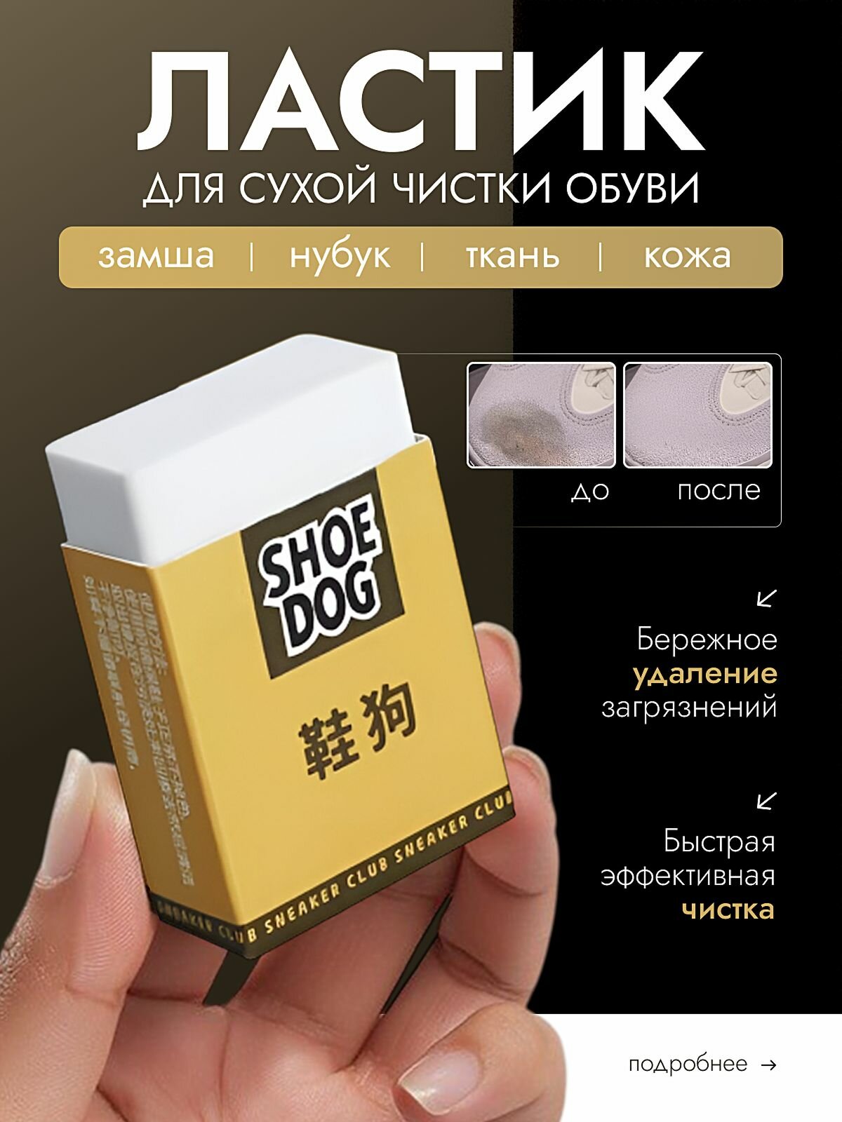 Ластик для обуви 1 шт