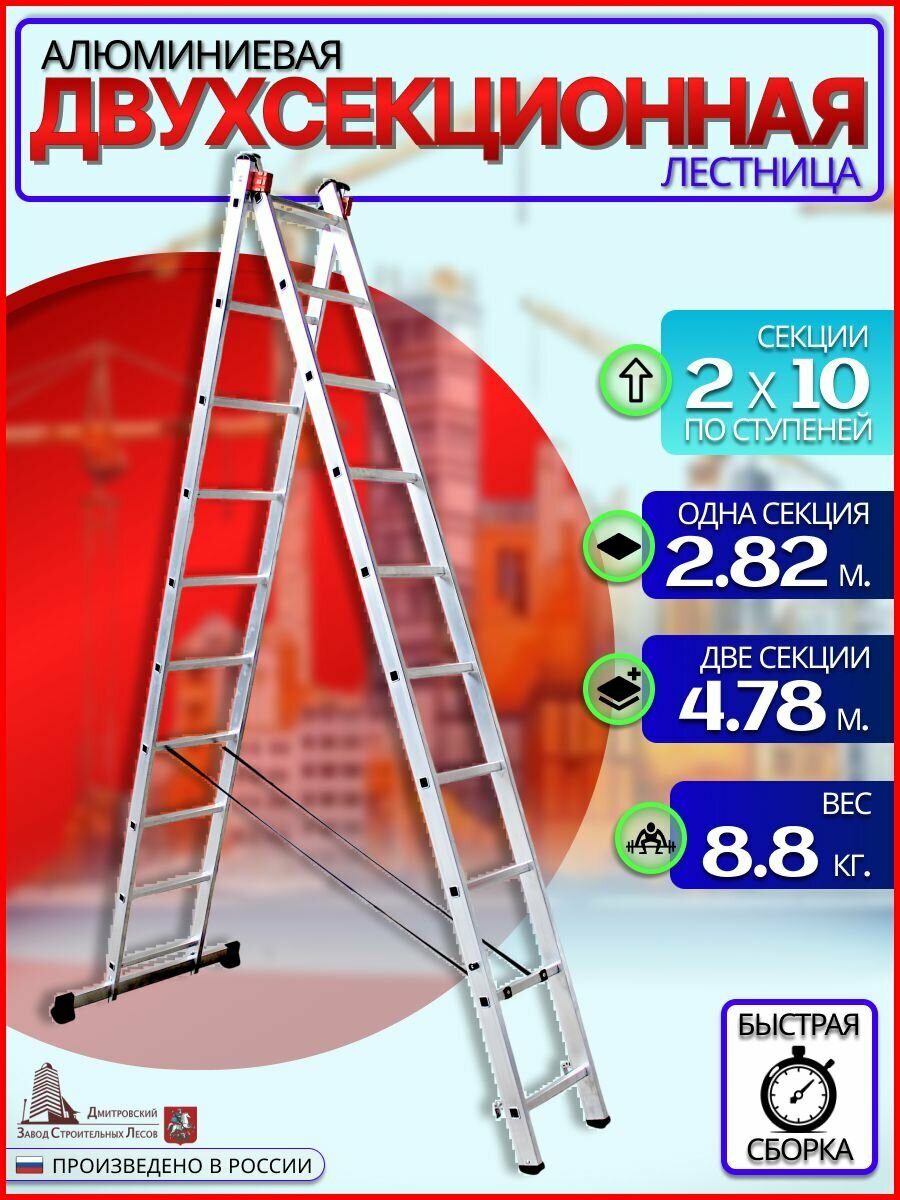 Лестница универсальная алюминиевая, двухсекционная, 2х10, максимальная высота 4.78 м.