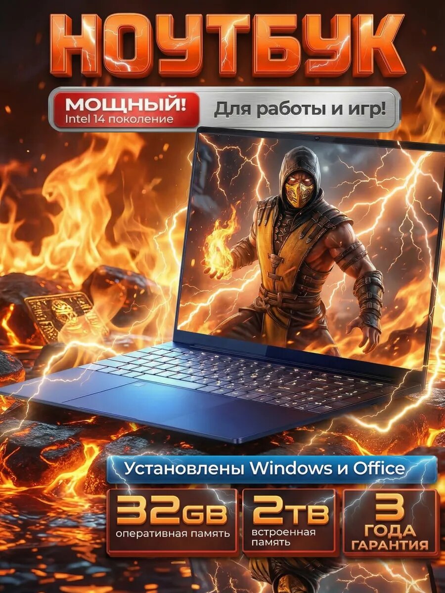 Ноутбук Intel Core i7-14700HX, 32GB RAM, 2048GB SSD, 2026 + Windows, Office