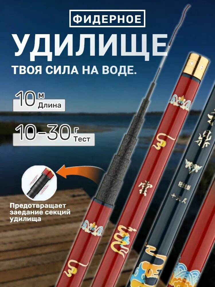 Удилище, рабочая длина: 1000 см , до 30 гр