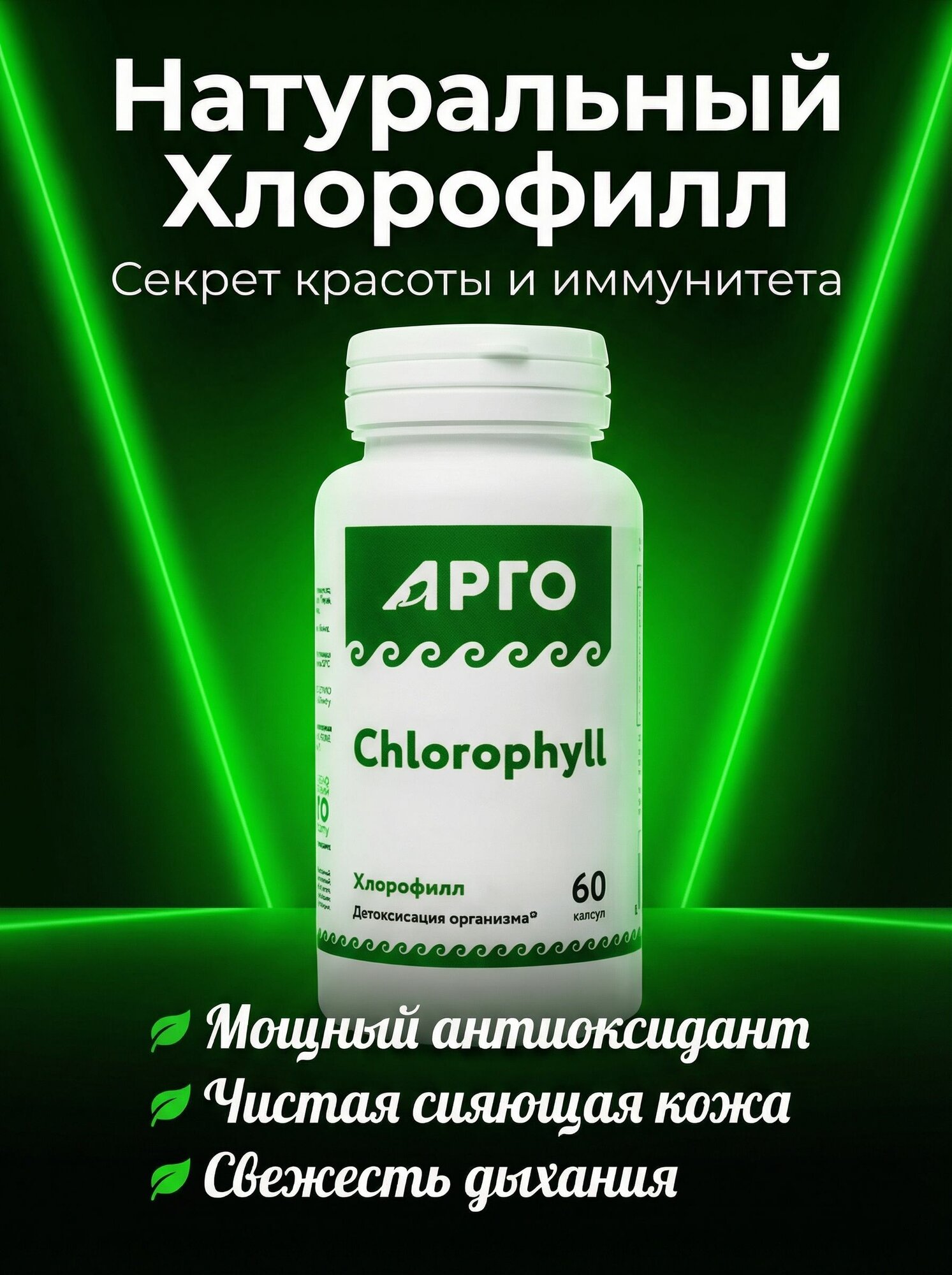 Хлорофилл в капсулах с люцерной, детокс очищение организма и кишечника, витамины для энергии и пищеварения