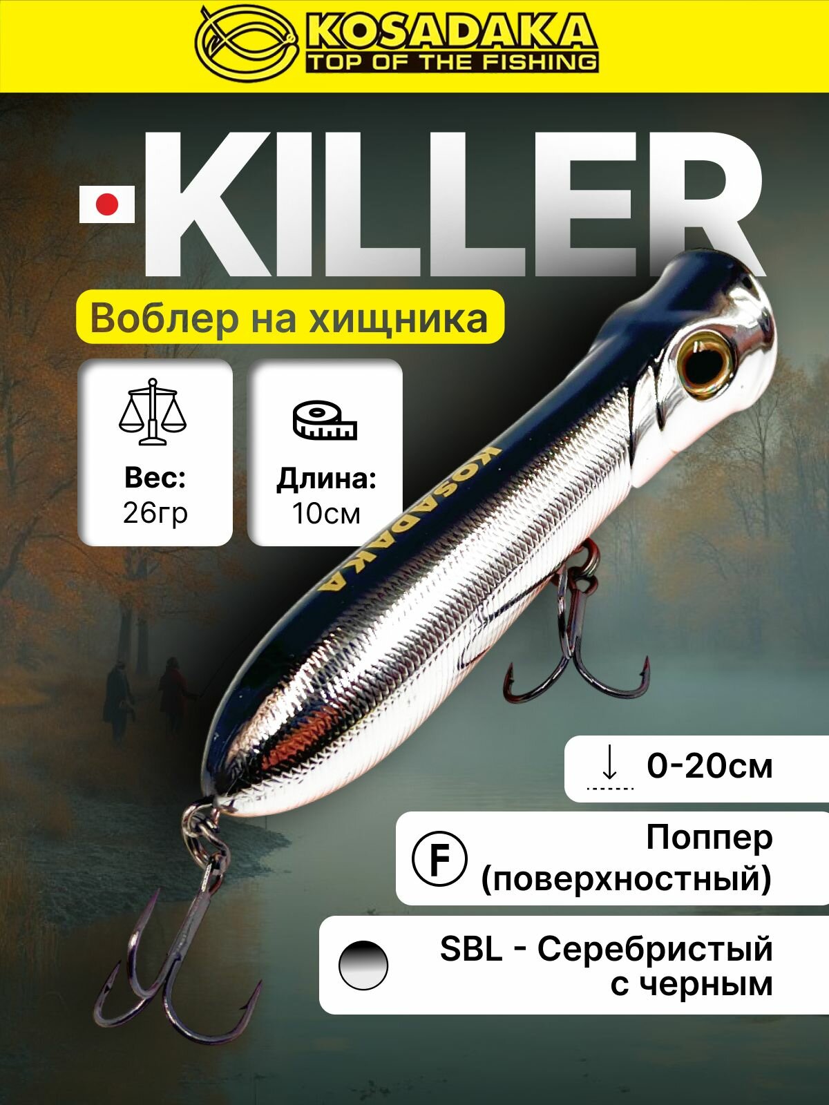 Киллер поппер Kosadaka Killer Pop 100, плавающий воблер попер для щуки трофейной и крупного жереха; 10 см, 26 г