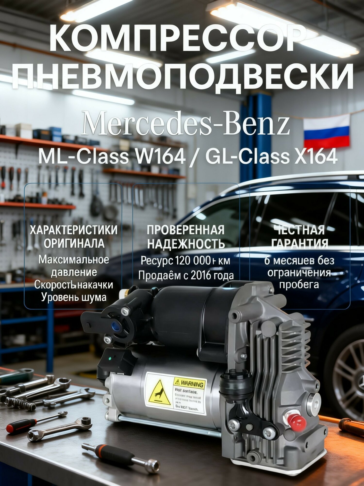 Компрессор пневмоподвески для Mercedes ML W164, GL X164, совместимость по OE-номерам и простая установка Установи и используй