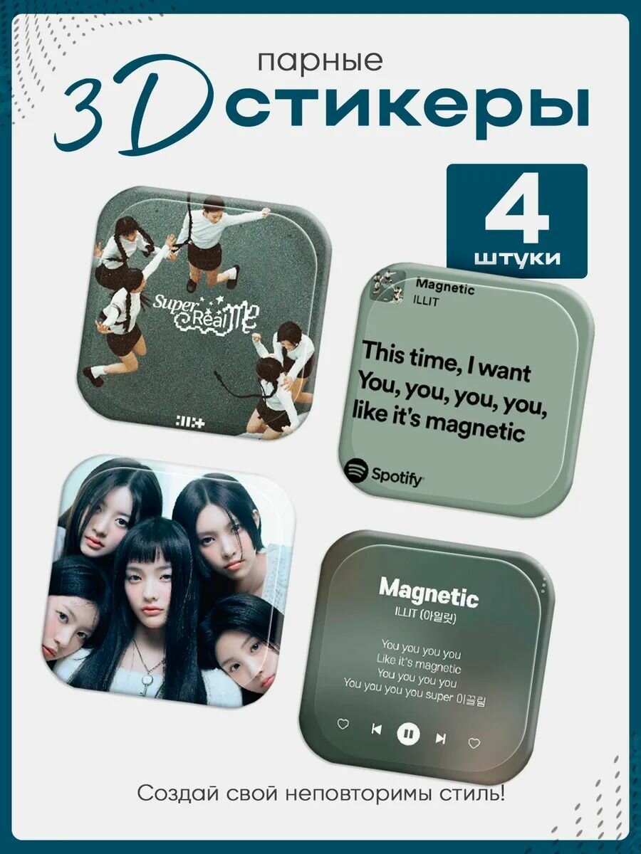 3D стикеры на телефон ILLIT Magnetic
