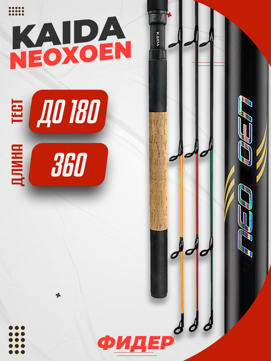 Удилище фидерное KAIDA NEOXOEN штекерное до 180гр 360см