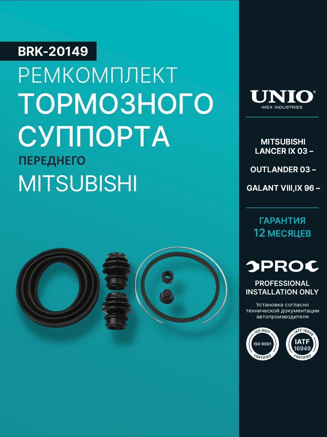 Ремкомплект тормозного суппорта перед. Mitsubishi Lancer IX 03-, Outlander 03-, Galant VIII, IX 96-