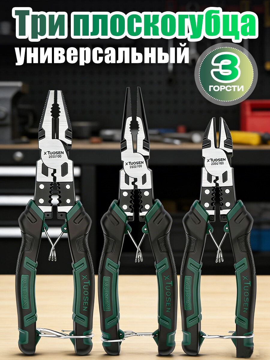 Набор многофункциональных инструментов плоскогубцы пассатижи бокорезы