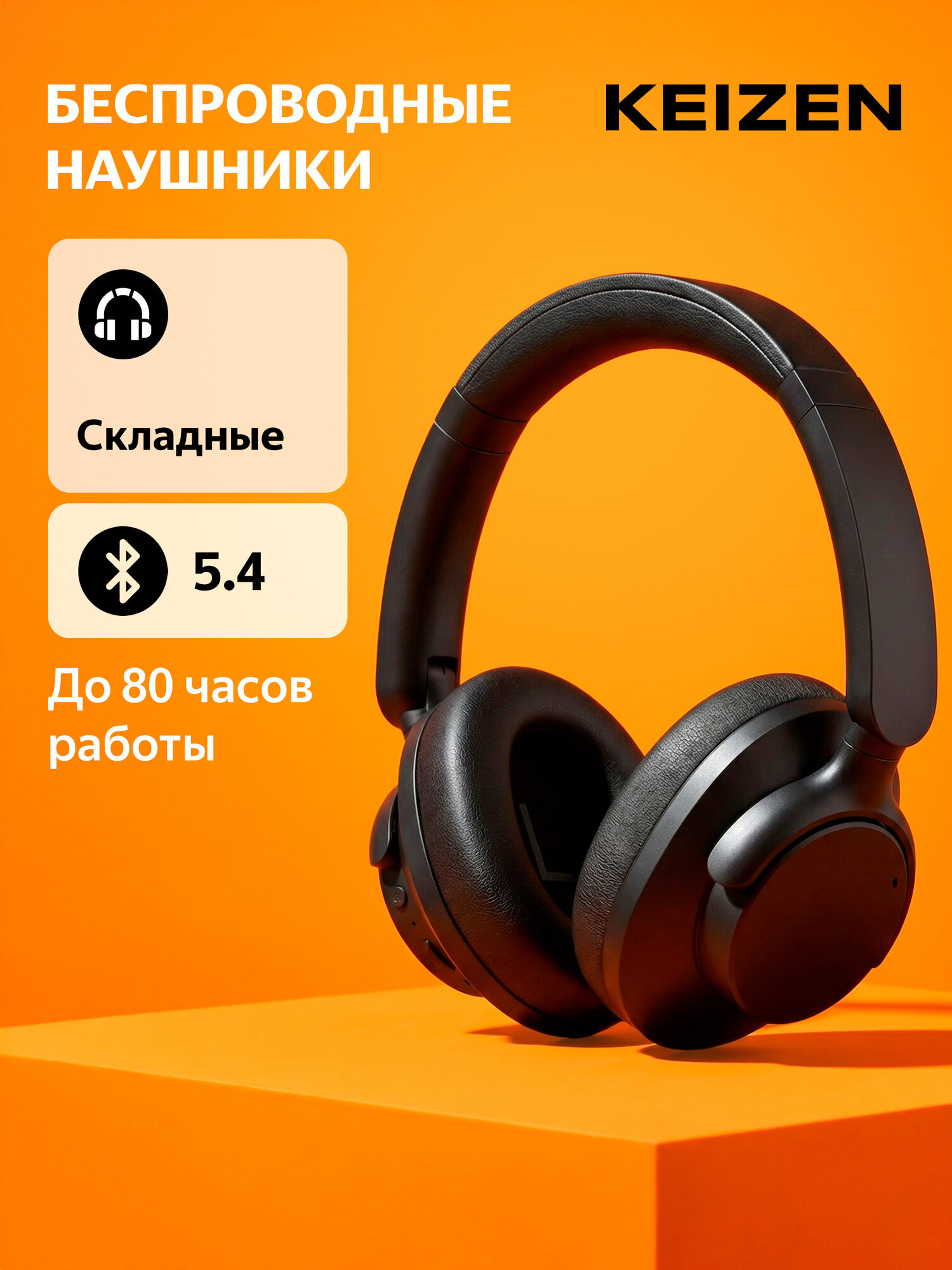 Наушники беспроводные большие для телефона и ПК с микрофоном KEIZEN NOYA B KZ-5524116