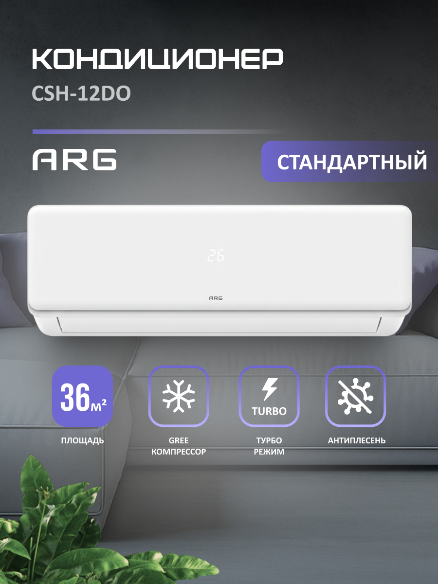 Кондиционер ARG CSH-24DO, 24 BTU, 7000Вт, пульт, таймер, дисплей, белый