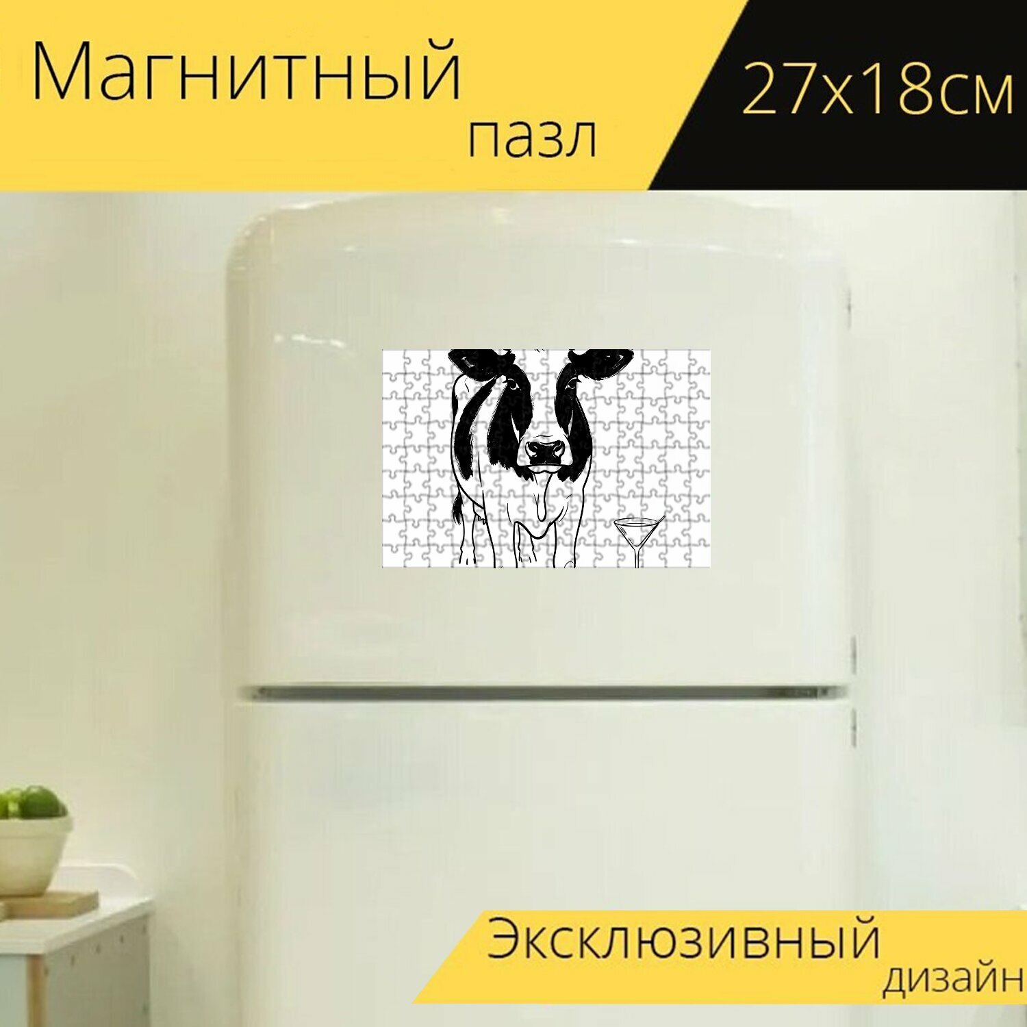 Магнитный пазл "Черно-белая корова с коктейлем. Минималистичная графическая иллюстрация с телкой анфас и бокалом мартини. Контурный рисунок, черные." на холодильник 27 x 18 см.
