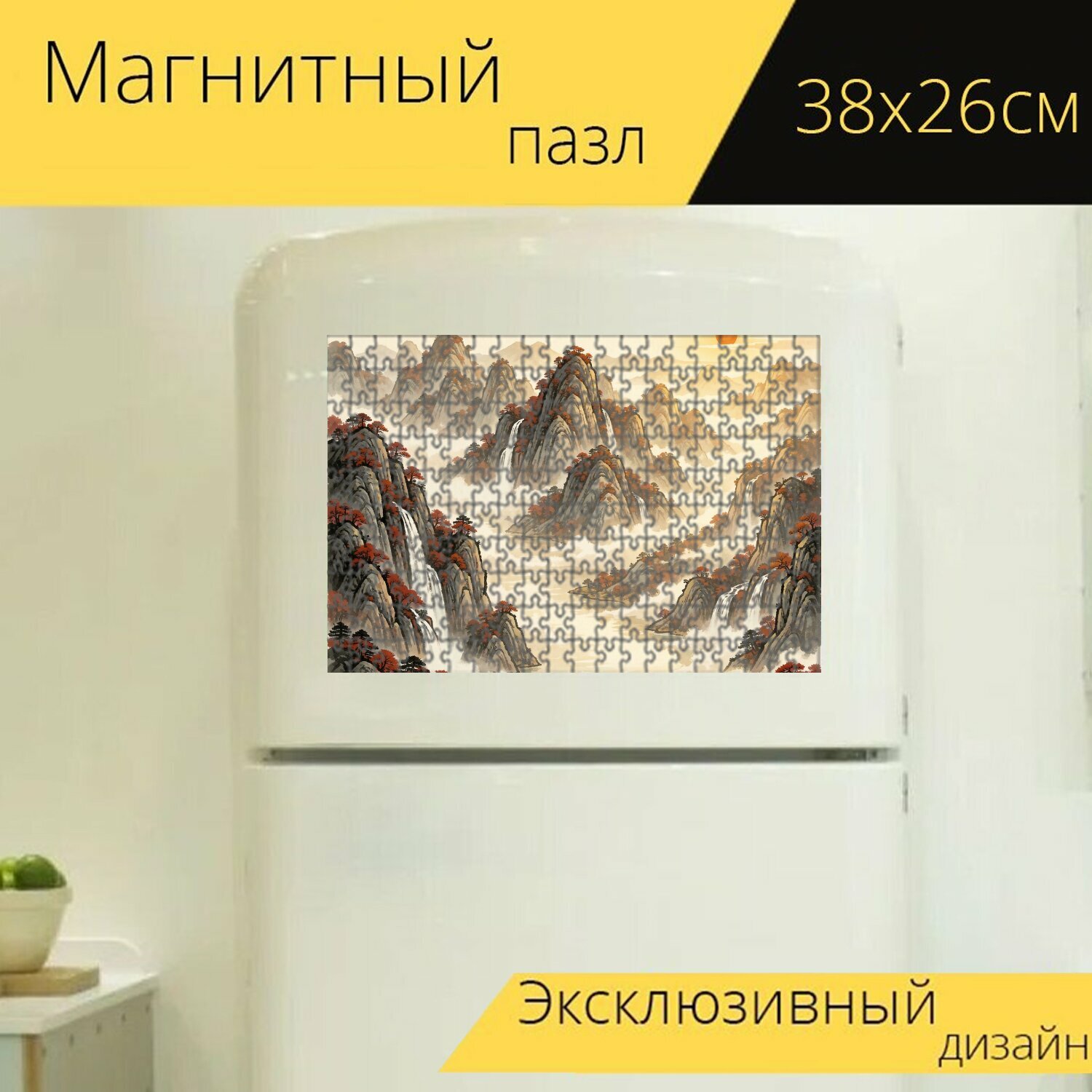 Магнитный пазл "Туманные горы с водопадами. Восточный пейзаж в стиле китайской живописи тушью: скалистые вершины, река в облаках, сосны с красно-рыжей." для интерьера, 38х26 см.