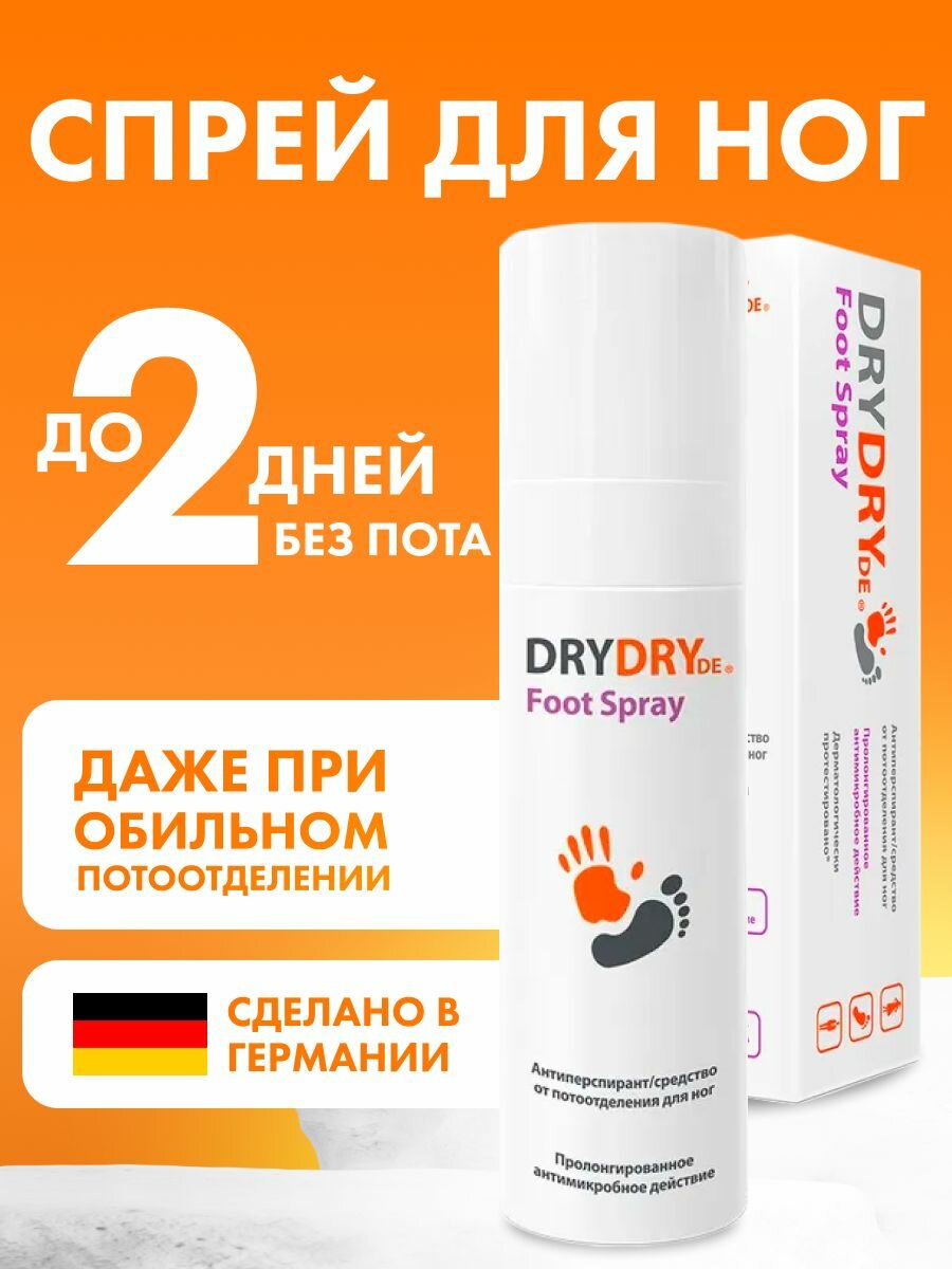 Антиперспирант Dry Dry от пота для ног 100 мл