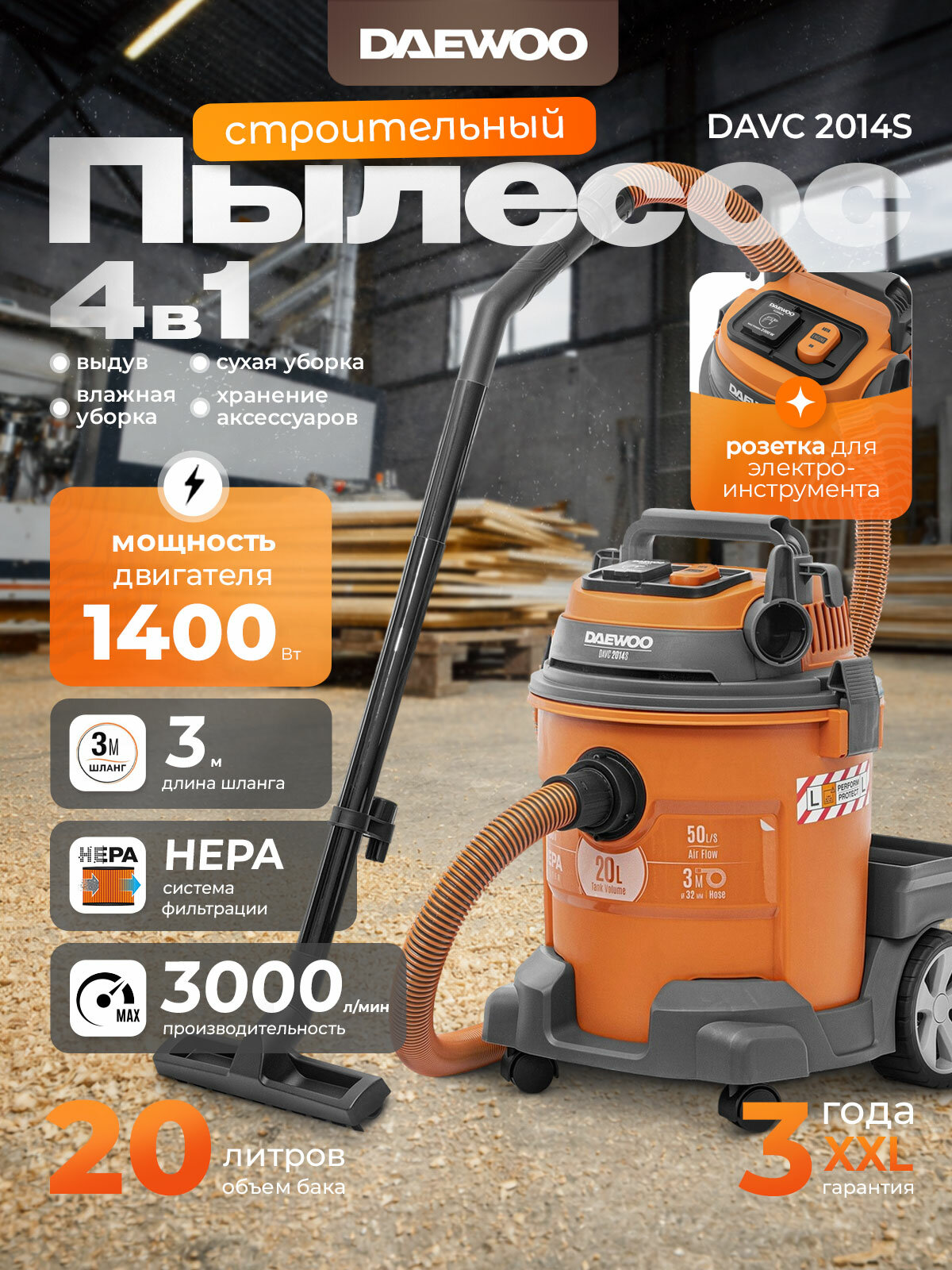 Пылесос строительный DAEWOO DAVC 2014S