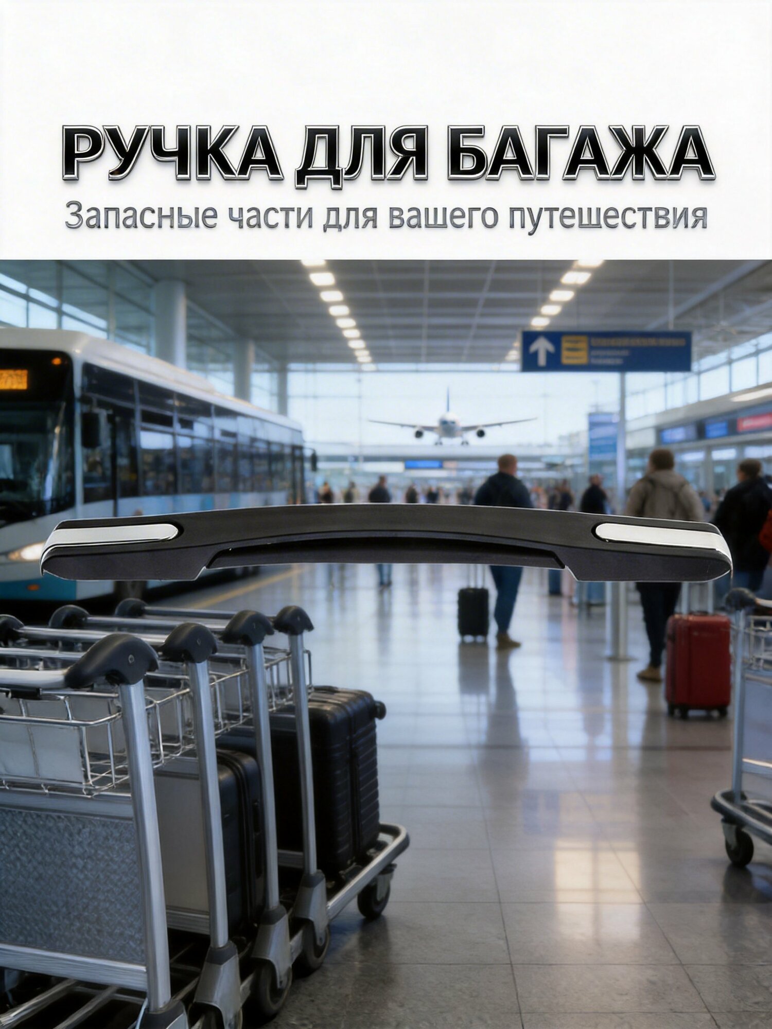 Ручка чемодана из TPU, сменная деталь для ремонта багажа — аксессуар для замены поврежденных элементов
