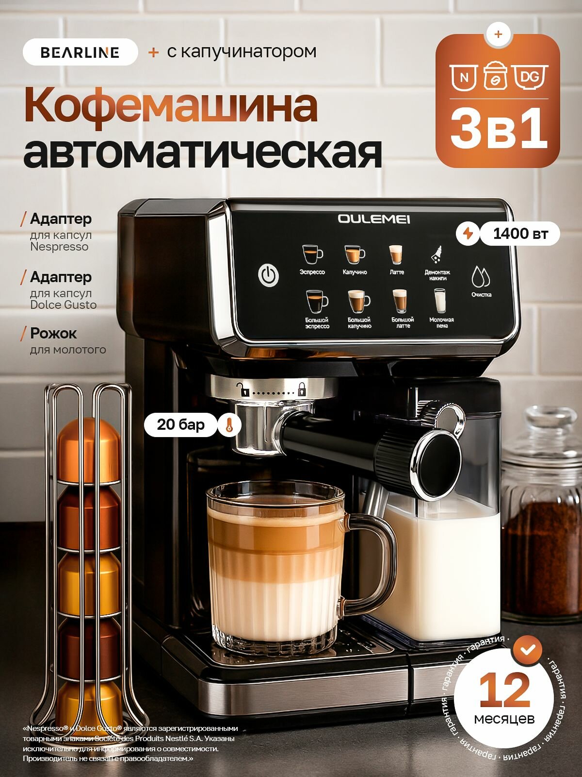 Кофемашина рожковая с капучинатором и адаптером для капусул;1400 Вт; 20 Бар