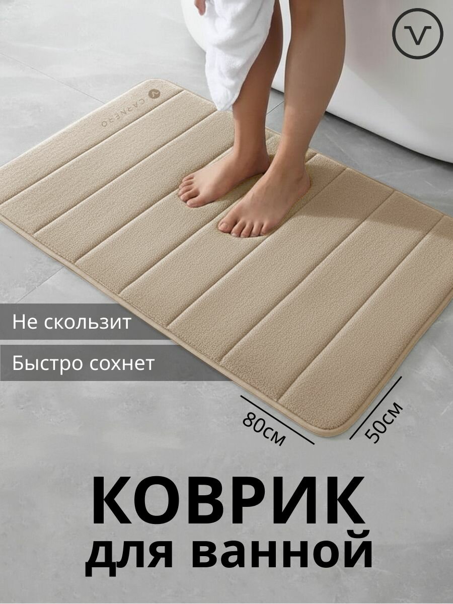 Carnero Home Коврик для ванной 50x80 см