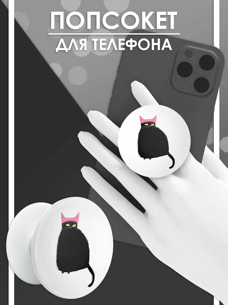 Попсокет Кот, держатель для телефона