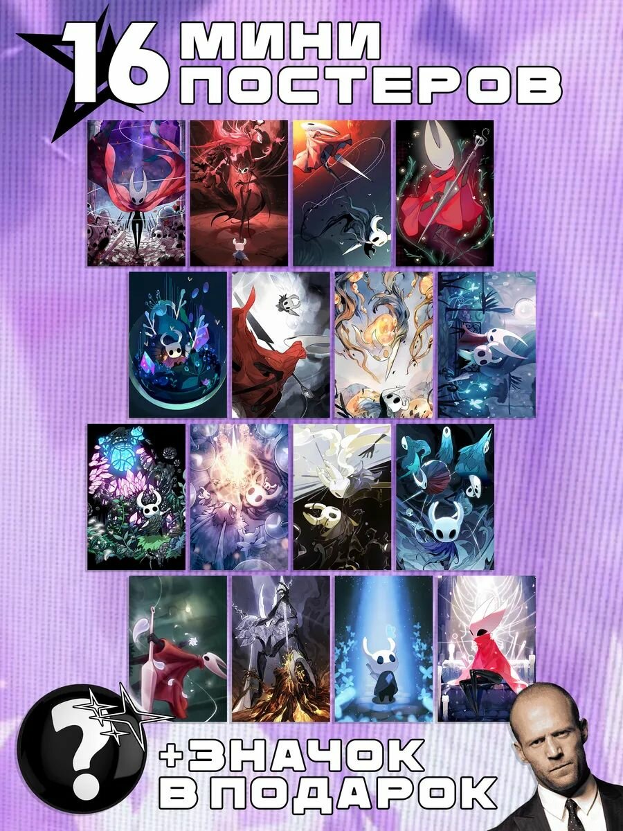 Мини постеры Hollow Knight Silksong
