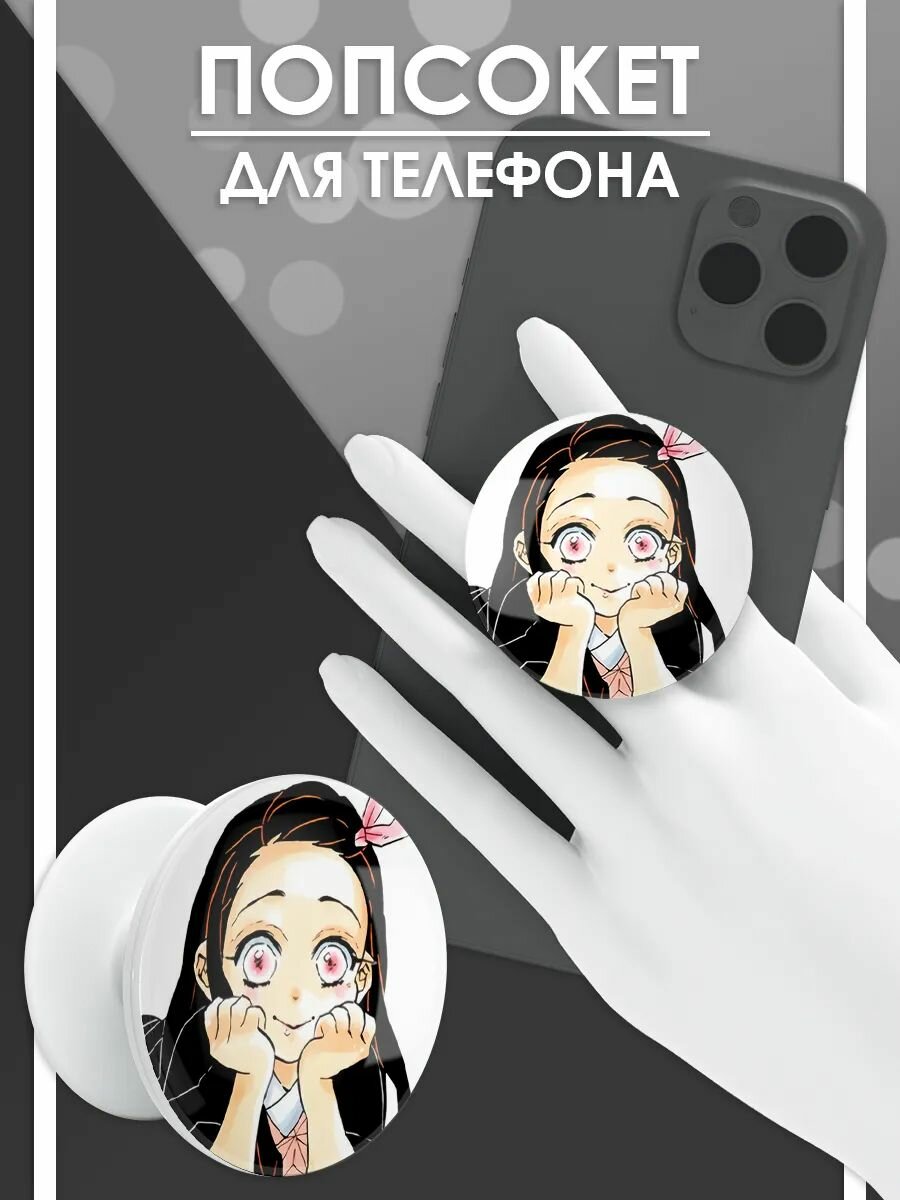 Попсокет Клинок, рассекающий демонов, держатель для телефона
