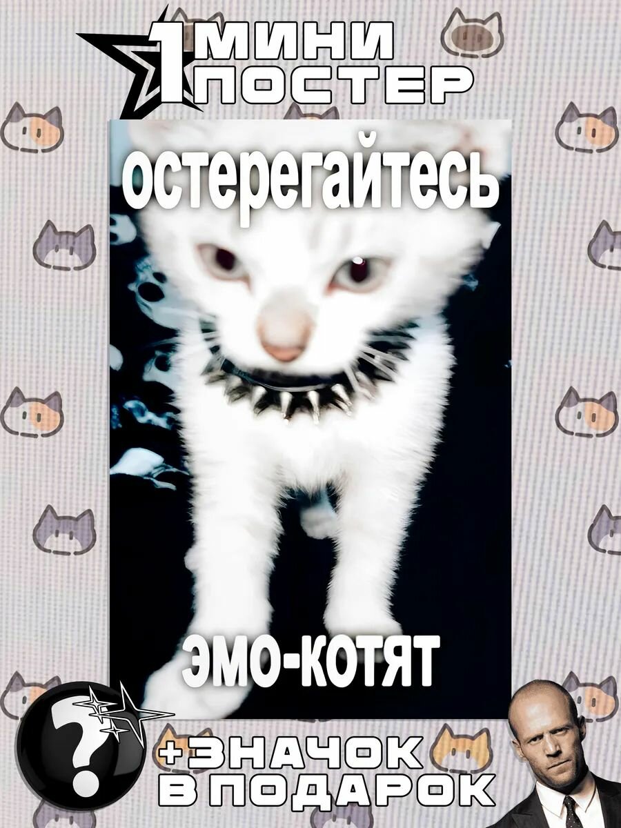 Мини постеры Котики