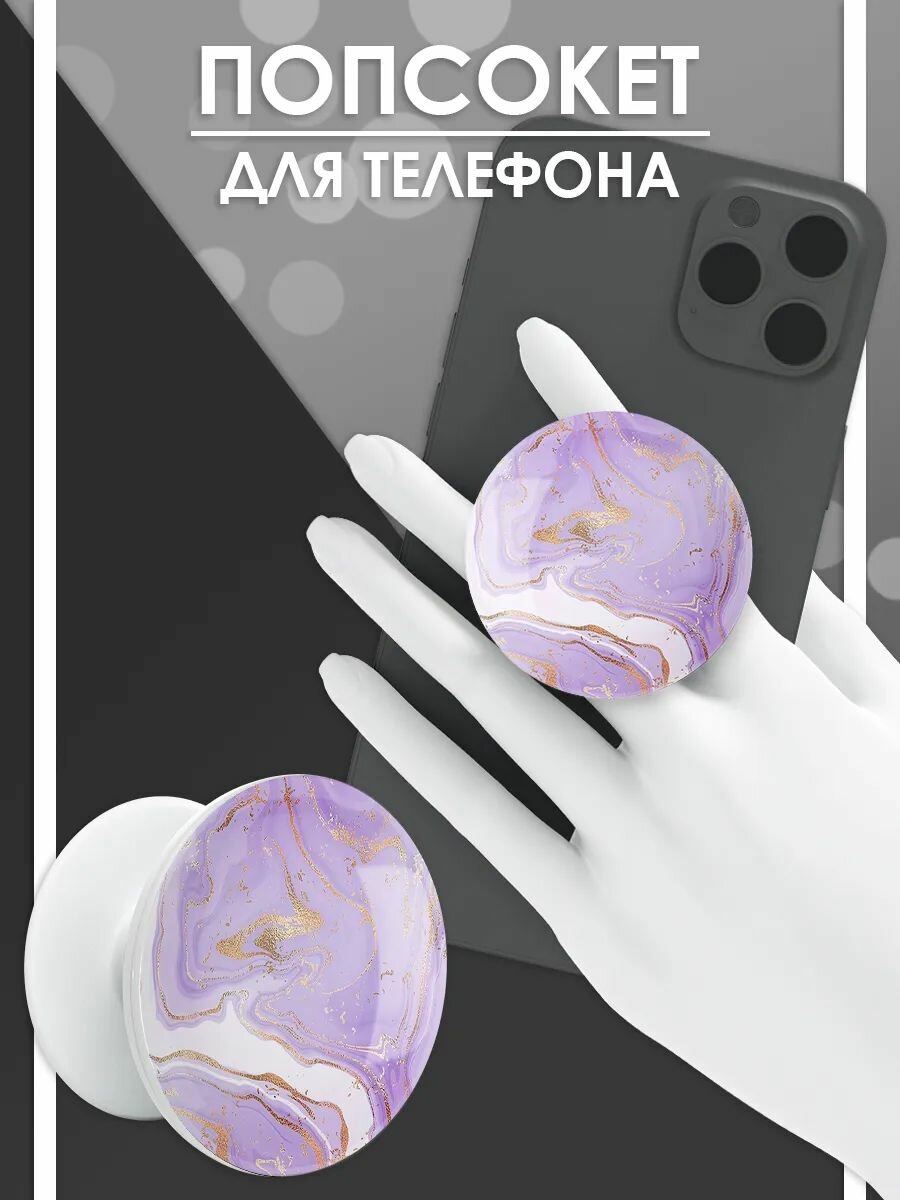 Попсокет Мрамор, держатель для телефона