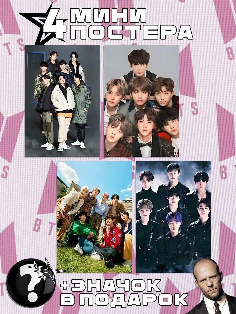 Мини постеры BTS