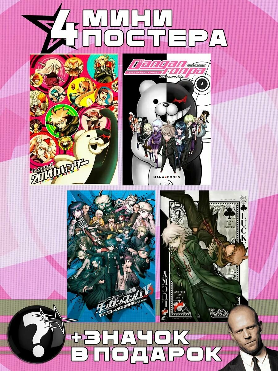 Мини постеры Danganronpa