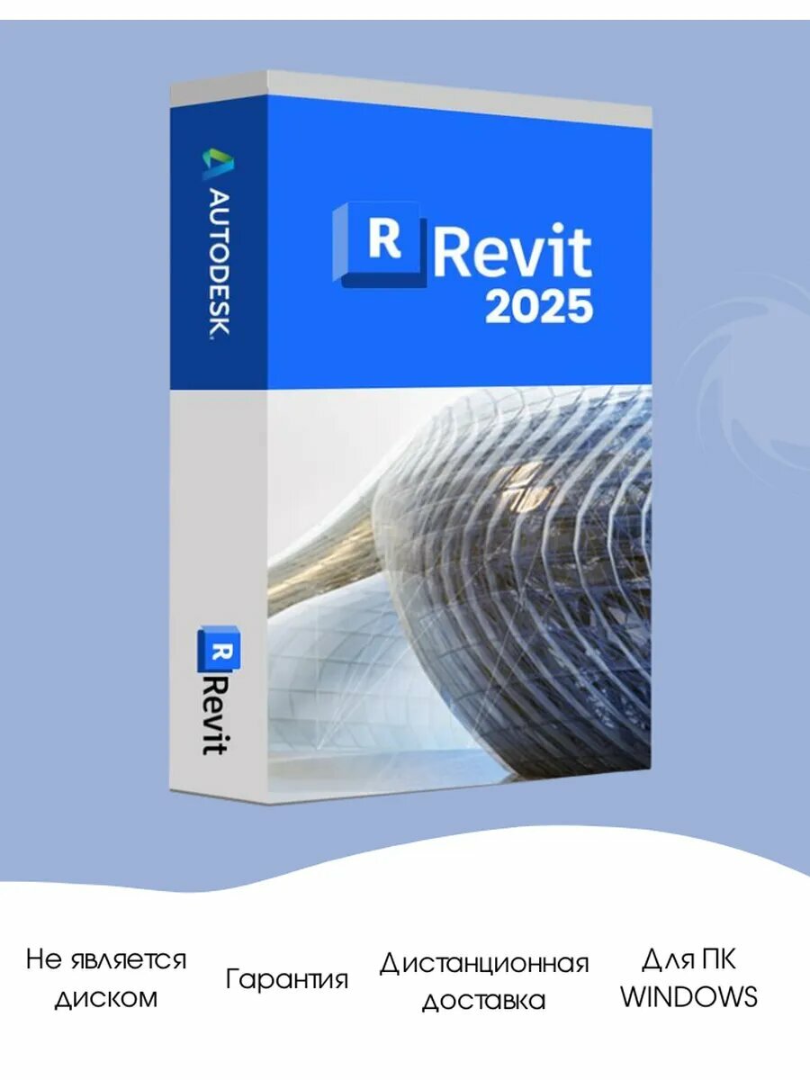 Autodesk Revit 2025 Бессрочная активация. Неограниченное число устройств