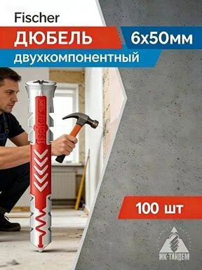 Дюбель 6 мм x 50 мм 100 шт.