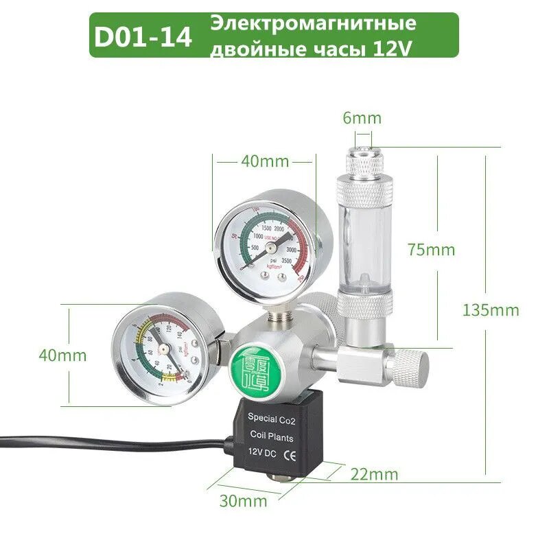 Редуктор (регулятор) СО2 ZRDR D01-14 для 1 аквариума с ЭКМ, вентилем тонкой настройки, счетчиком пузырьков.