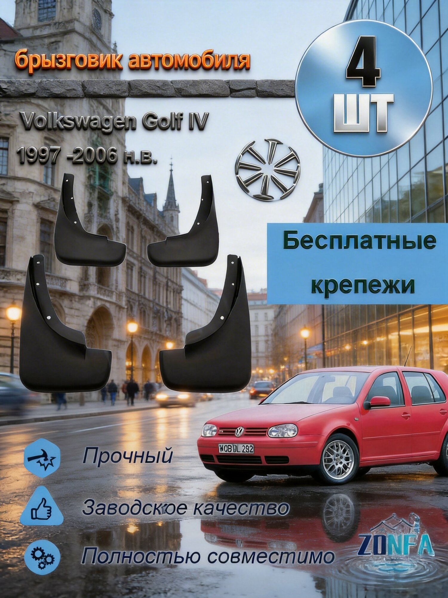 Задний брызговик для Volkswagen Golf IV 1997-2006, черный PVC защита кузова от грязи и камней с установкой в штатные отверстия