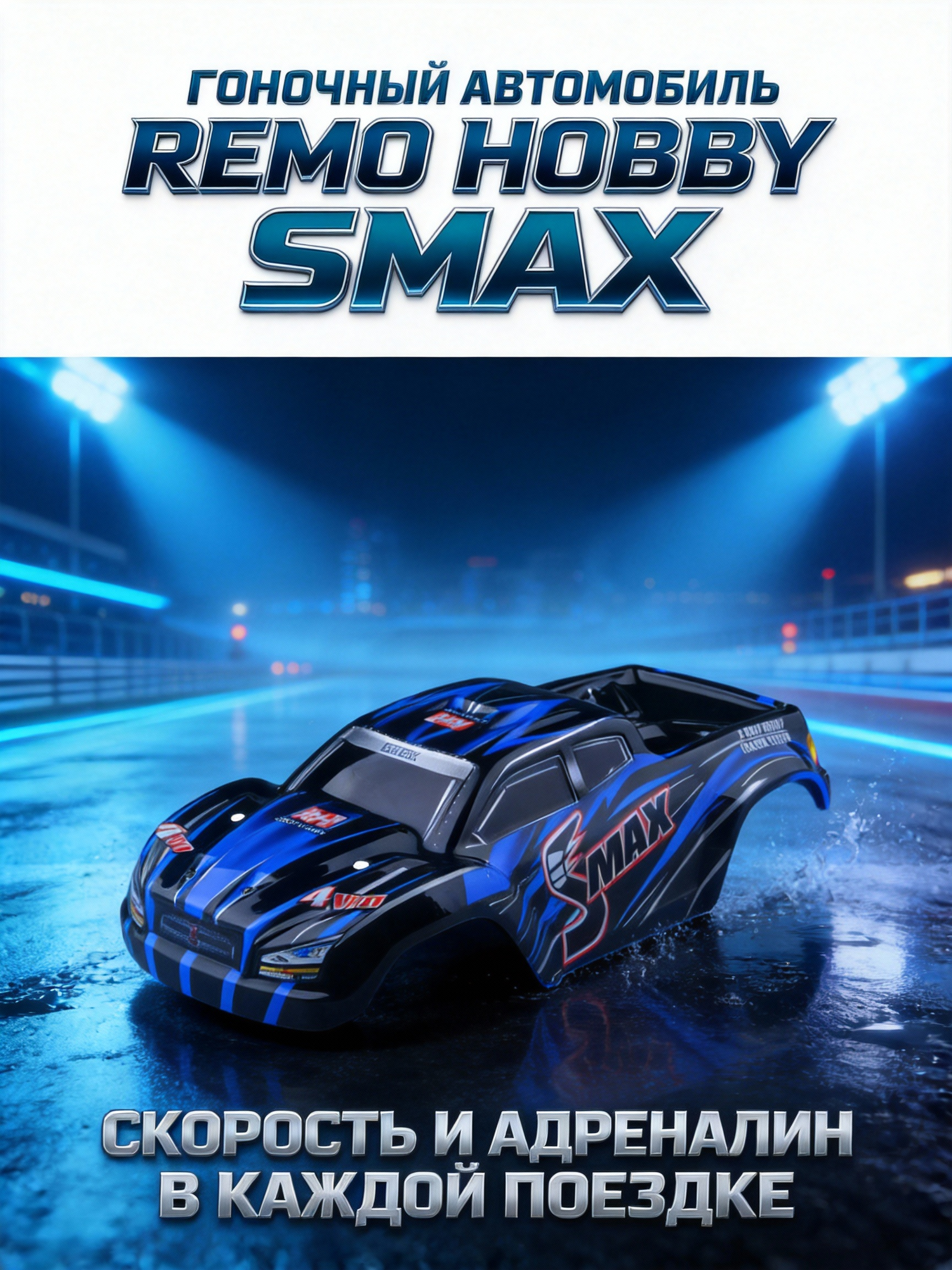 REMO HOBBY 1/16, каркас кузова для радиоуправляемой модели Smax 1631 1635 с дистанционным управлением, автомобильные аксессуары D3603