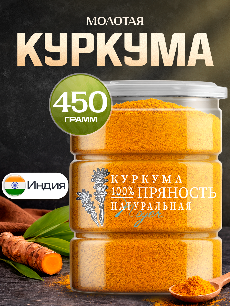 Куркума натуральная Noyer молотая сушеная, Индия, 450 гр.