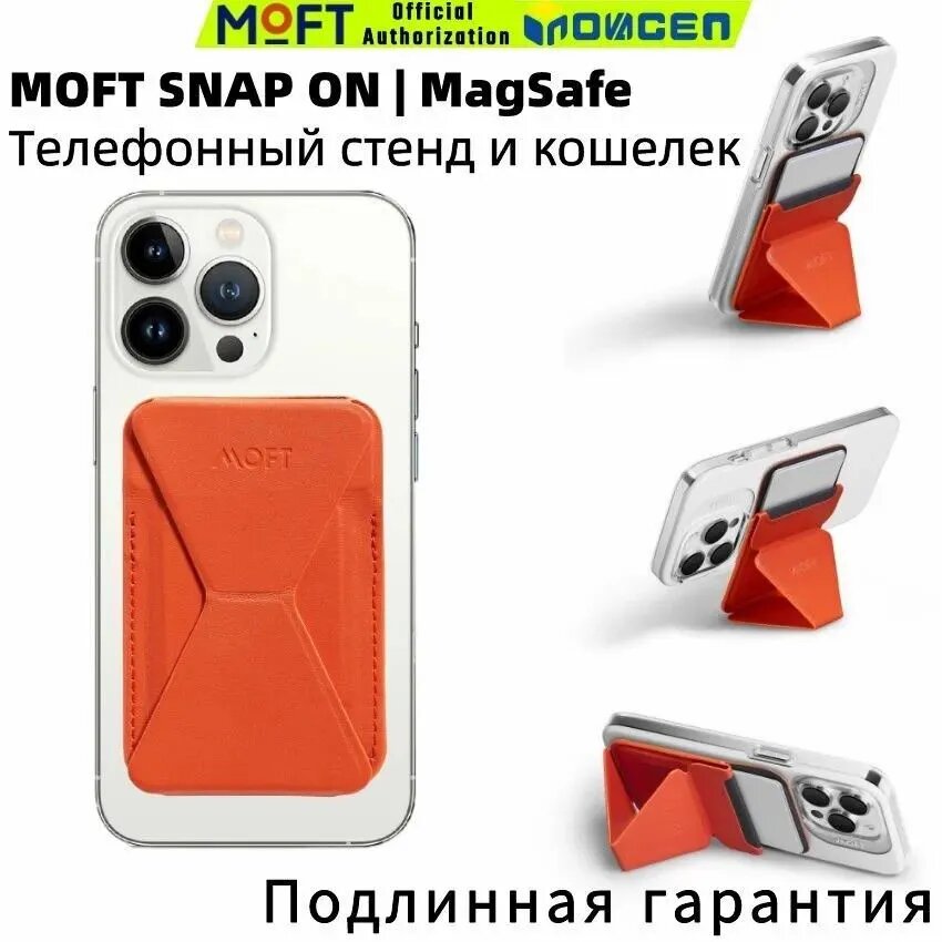Кардхолдер и Подставка для телефона с усиленными магнитами MOFT с MagSafe Вмещает 2 карты