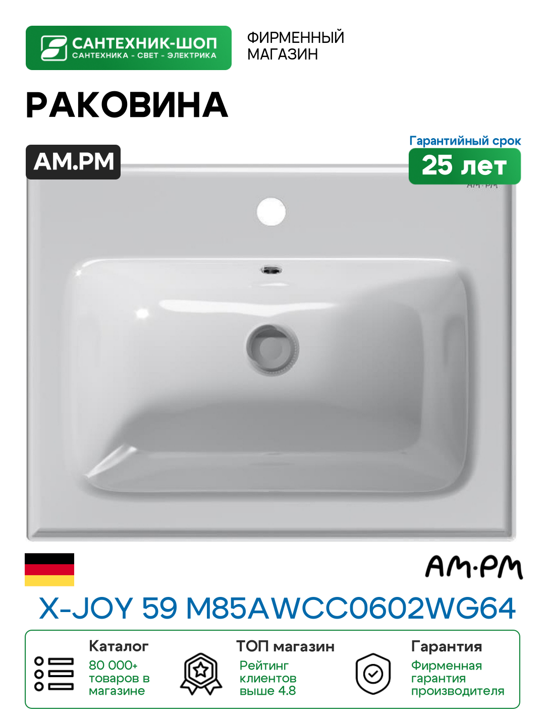 Раковина AM.PM X-joy 59 M85AWCC0602WG64 цвет Белый