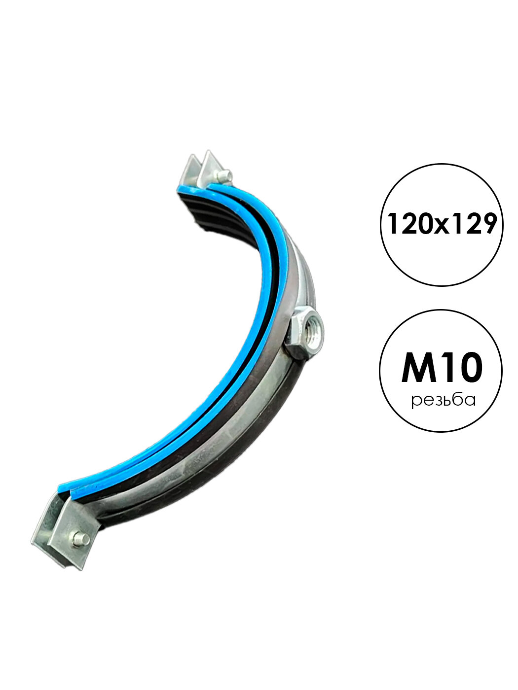 Хомут трубный М10 120-129 мм, 4 1/2 "