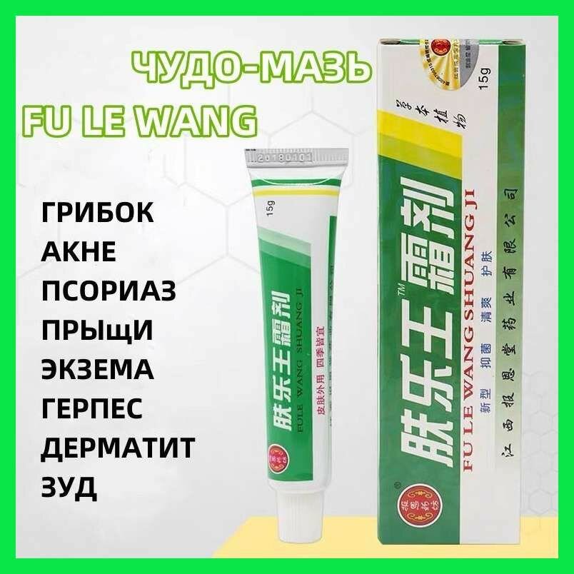 Заживляющая китайская чудо мазь для тела, лица, рук, ног и пяток. Негормональное средство от прыщей, постакне, псориаза, грибка и атопического дерматита. Крем для ухода за мужской и женской кожей