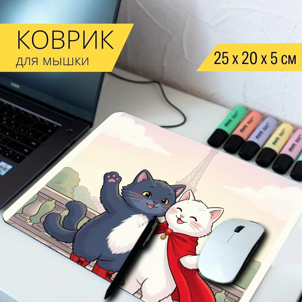 Коврик для мыши с принтом "Два кота у Эйфелевой башни. Милые мультяшные питомцы на парижской террасе: тёмный и белоснежный с красным плащом, пастельный закат, вид на башню." 25x20см.