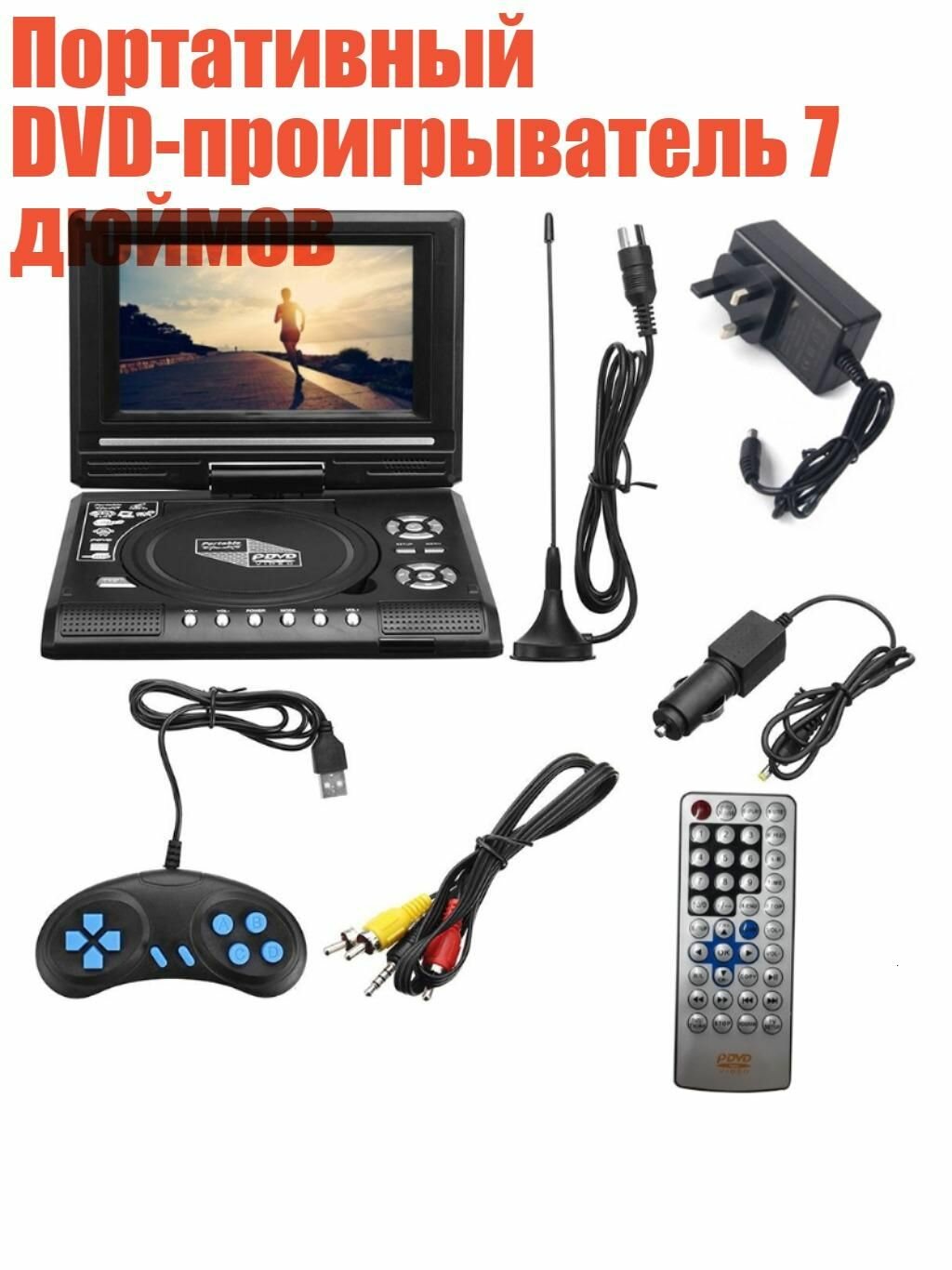 Портативный DVD-проигрыватель 7 дюймов, UK