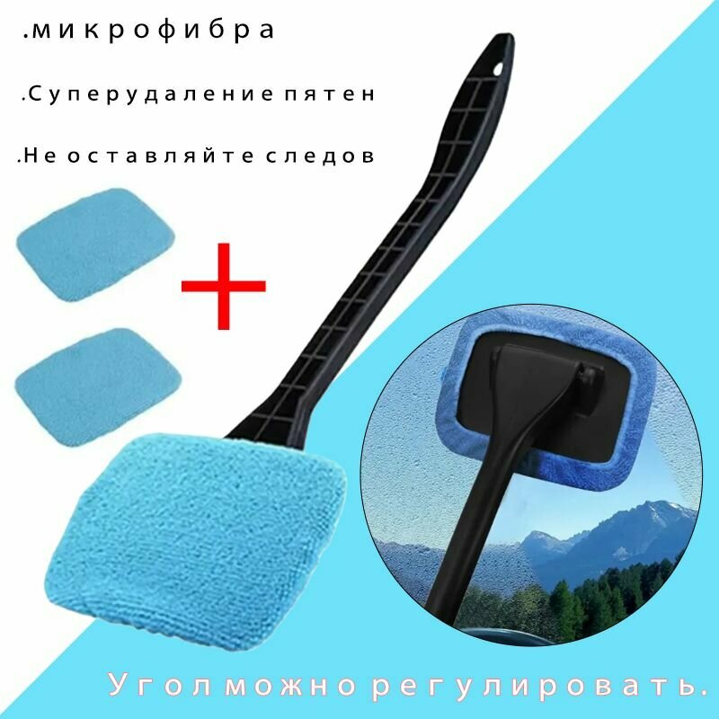 Щетка для мытья лобового стекла автомобиля, насадка из микрофибры и 2 салфетки, ручка 35 см, для авто подходит