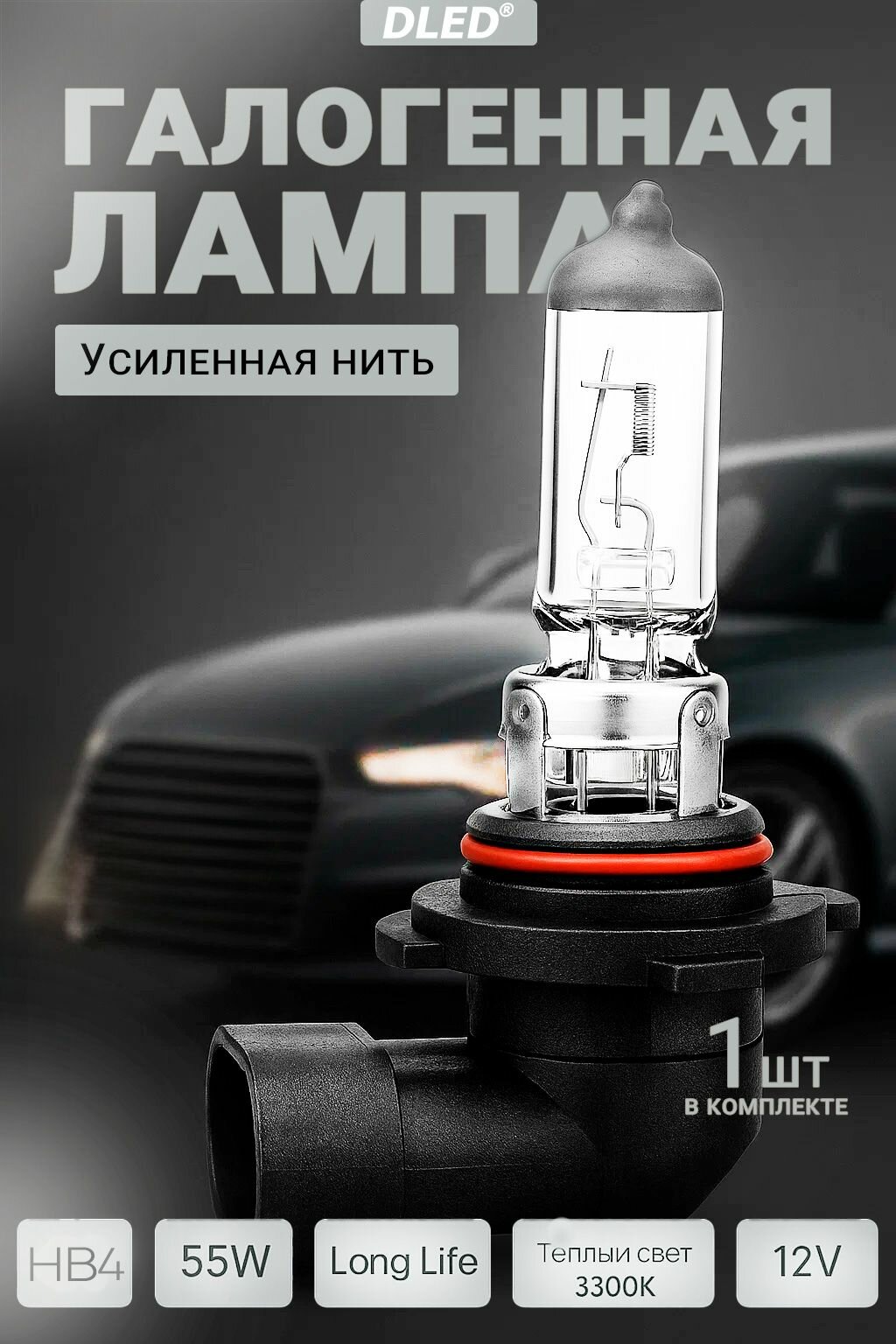 Лампа галогеновая автомобильная HB4 9006 P22d 12V 51W 3300K лампочки для дальнего и ближнего света, птф свет Теплый Белый галогенный (1шт.)