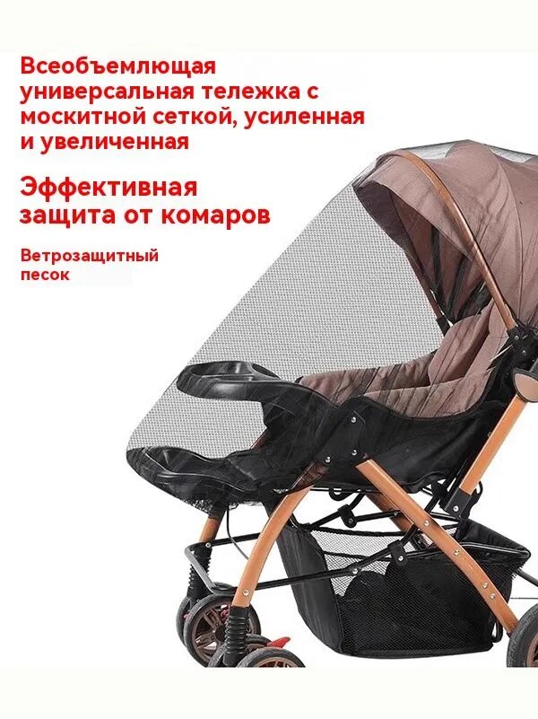 Универсальная москитная сетка для коляски с полным покрытием черного цвета