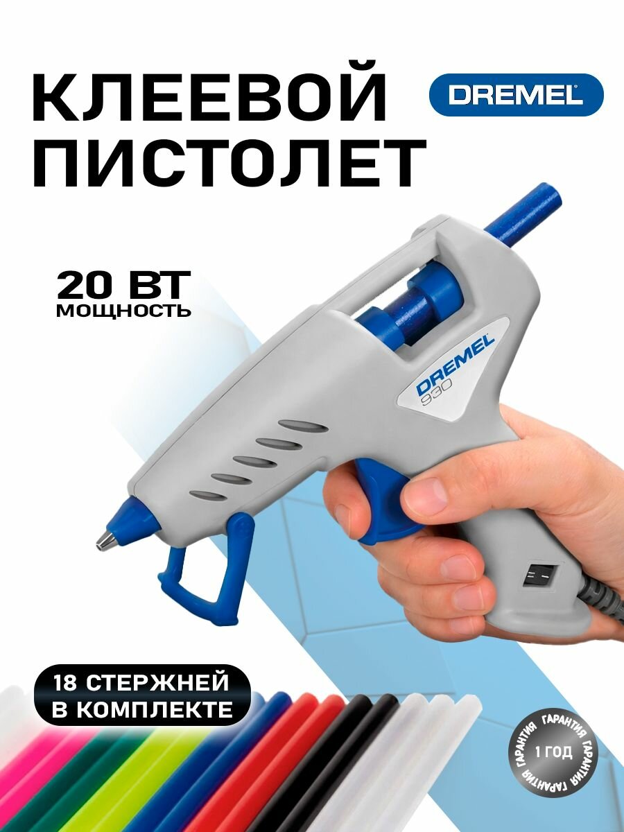 Клеевой пистолет Dremel 930, 18 стержней в комплекте, 165