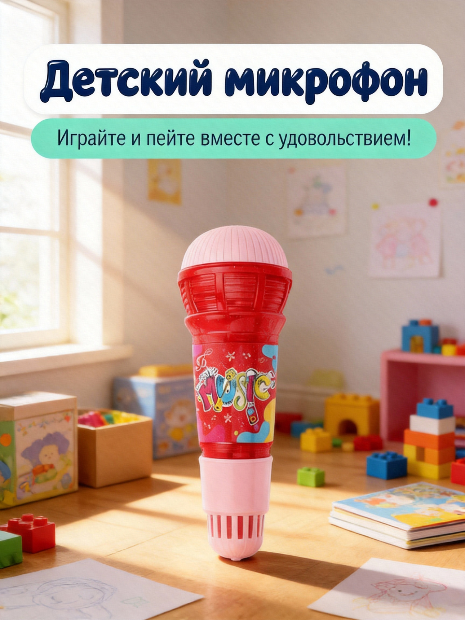 Детский эхо-микрофон для пения и игр, портативный пластиковый прибор без батареек для дома и детского сада