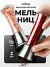 Набор мельниц для соли и перца