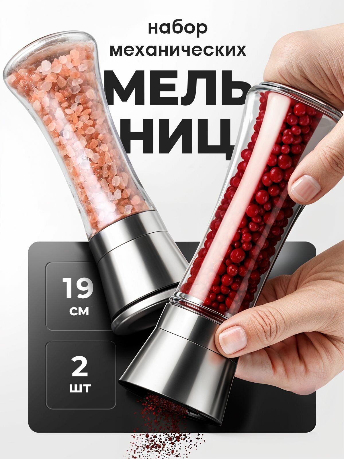 Набор мельниц для соли и перца, Qupi