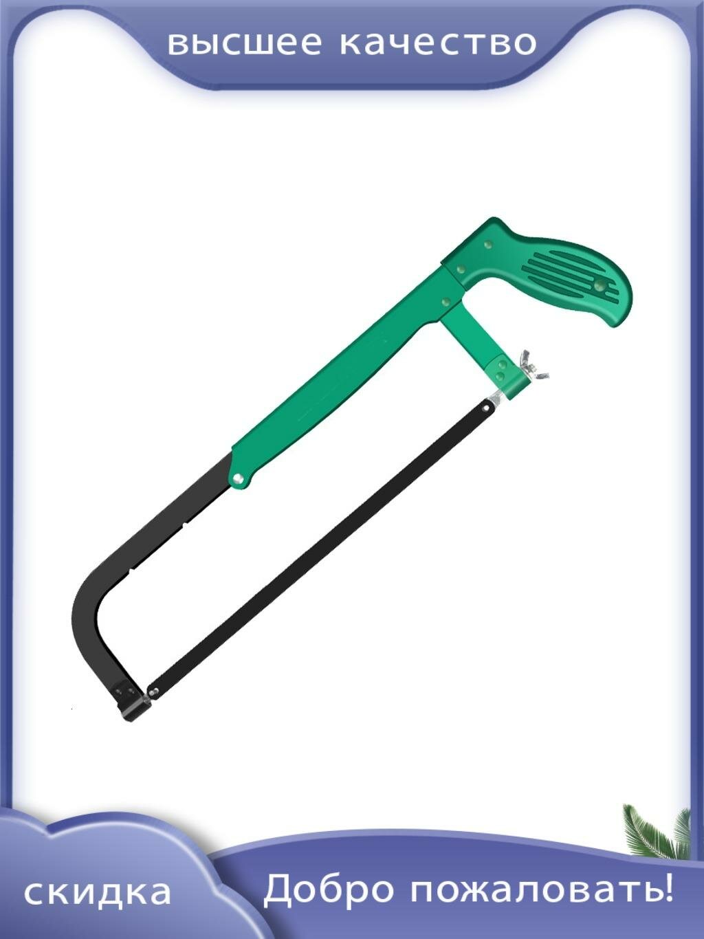 Рамка для ножовки по металлу, Регулируемая ножовка по металлу