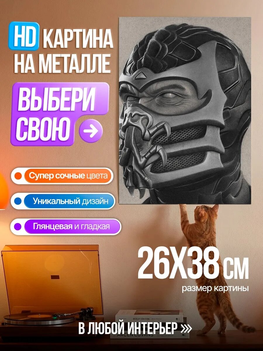 Картина на HD металле Скорпион маска