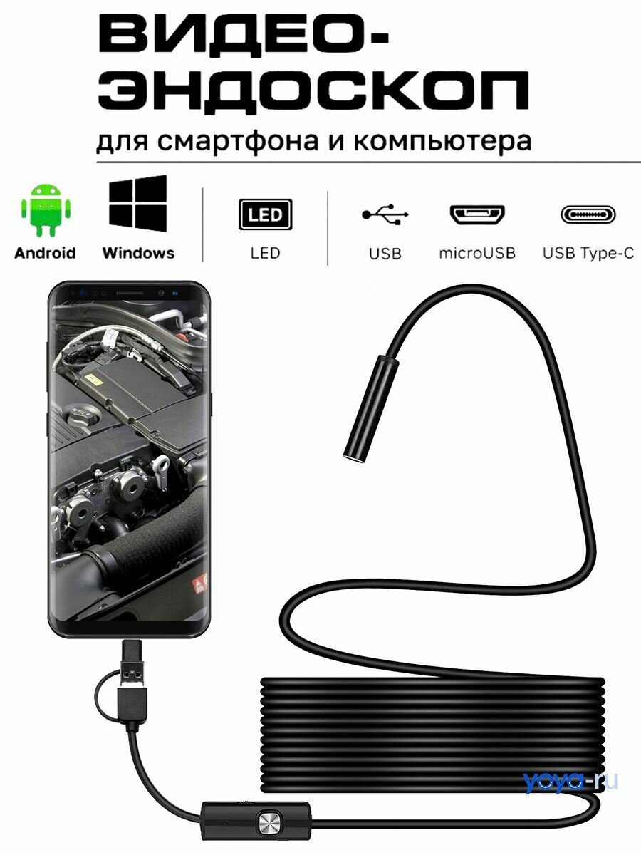 Эндоскоп 5,5 мм — ? три в одном? для телефона, компьютера и авто, кабель 1 м, совместим с Android, iPhone, Windows